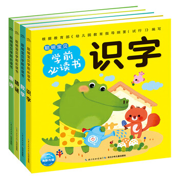 【点读版】全套4册聪明宝贝学前必读书识字猜谜数学唐诗3-6岁幼儿园宝宝大班学前班幼小衔接偏旁部首加减 【点读版】猜谜单本