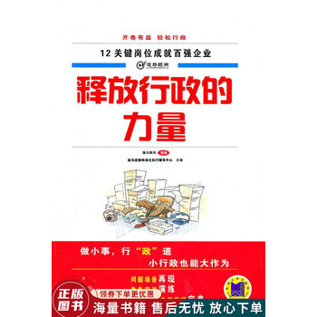 释放行政的力量