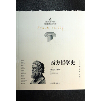 西方哲学史(增补修订版)