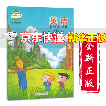 【全新正版】2022适用小学北京课改版三3年级下册英语一起点课本教材教科书北京出版社北京版3下英语教材学生用书