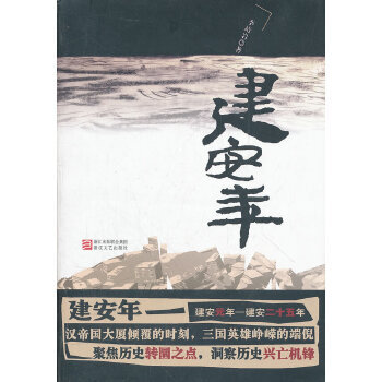 建安年【正版图书】