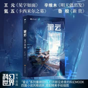 【新书包邮】星云Ⅺ ：见字如面 四篇小说风格迥异，搭配精美手绘插图 我只想再见她一面，一面而已