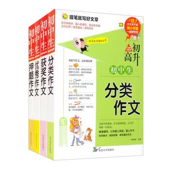 【全4册】初中生名师手把手优秀作文+分类作文+获奖作文+押题作文 初中生语文作文辅导课外阅读书籍