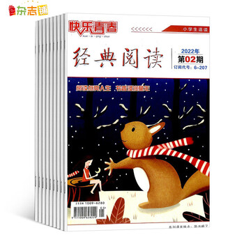 快乐青春经典阅读（小学版） 杂志订阅  2022年4月起订 1年共12期 全年新刊订阅  杂志铺