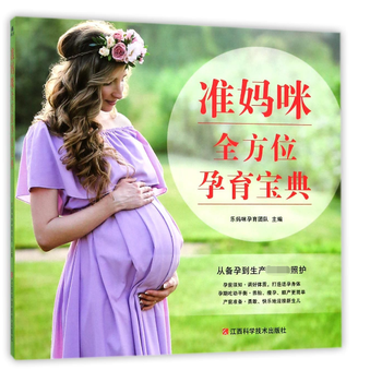 准妈咪全方位孕育宝典