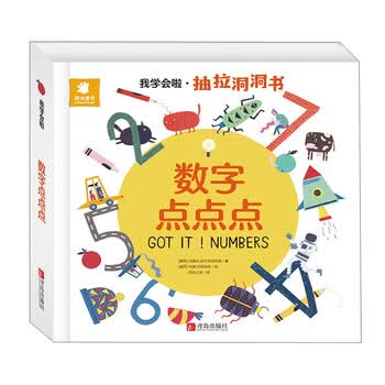 我学会啦·数字点点点