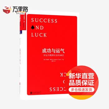 成功与运气