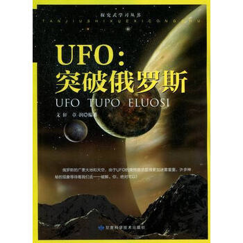 UFO-突破俄罗斯