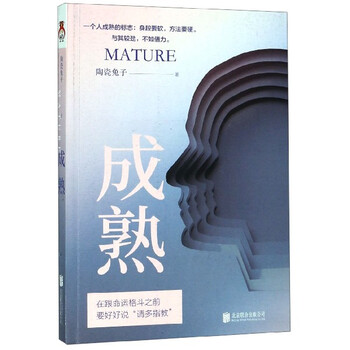成熟  新华书店