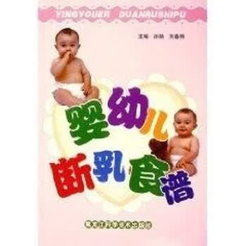 婴幼儿断乳食谱【正版图书】