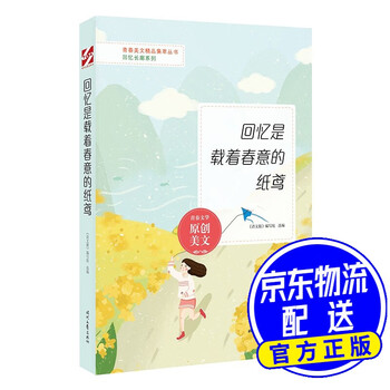 回忆是载着春意的纸鸢