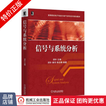 (特价书) 信号与系统分析229346