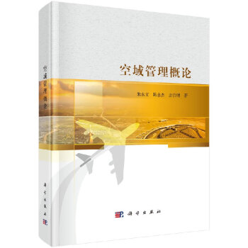 [按需印刷]空域管理概论