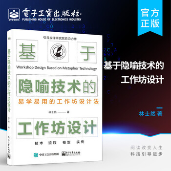 基于隐喻技术的工作坊设计