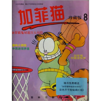 加菲猫