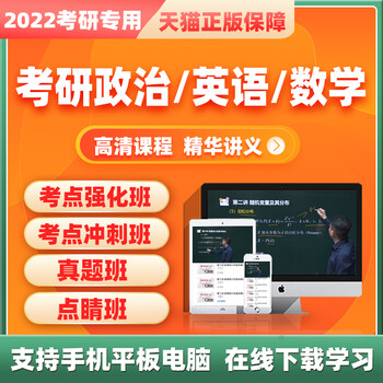 2022考研政治网课英语一二数学一二三视频课程历年真题辅导资料 2022考研-考点专训班 政治