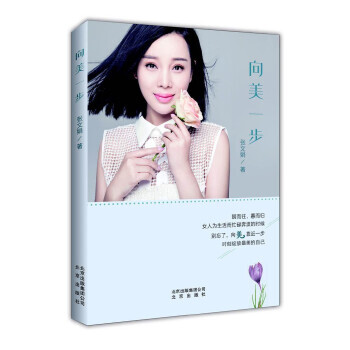向美一步【正版图书】