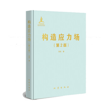 构造应力场 安欧