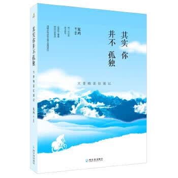 其实你并不孤独:大香格里拉漫记