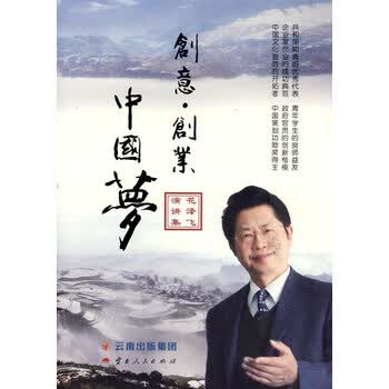 创意 创业 中国梦