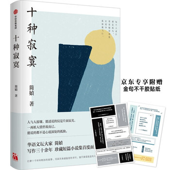 【包邮】十种寂寞（附赠作者经典金句典藏贴纸）