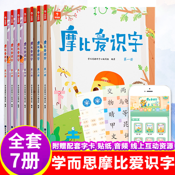 学而思摩比爱识字幼儿识字全7册 儿童识字书 幼儿园识字图书教具教材全套识字卡片绘本识字游戏阅读汉字学前启蒙教材