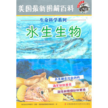 水生生物【正版图书】