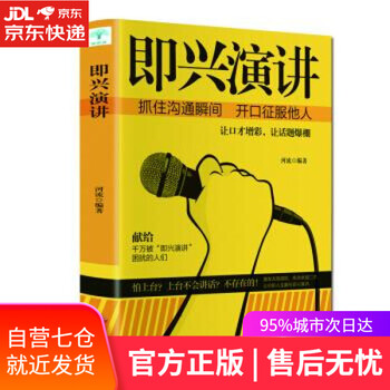 【正版图书】微阅读-即兴演讲 河流 著 吉林文史出版社