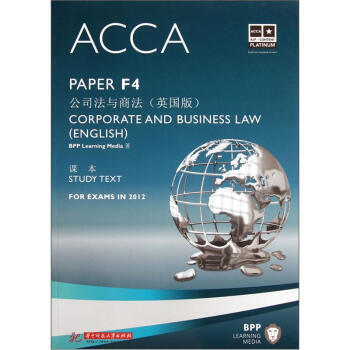 ACCA F4 公司法与商法 BPPLearningMedia 著