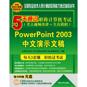 PowerPoint2003中文演示文稿