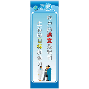 企业文化宣传画标语牌车间布置品管公司品质管理产品质量漫画版墙贴画FF FF01 品质标语漫画版 33x100cm  PP覆膜贴纸