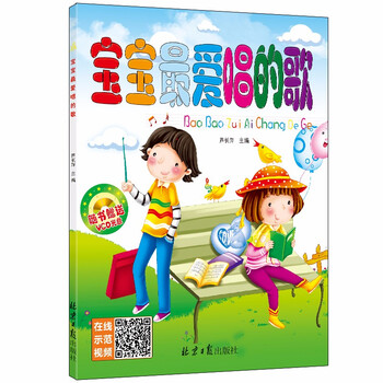 [正版图书]宝宝~爱唱的歌
