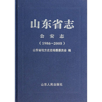 山东省志 志【正版图书】