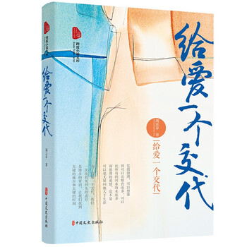 给爱一个交代（跨度小说文库）