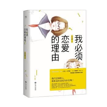我必须恋爱的理由 王大根