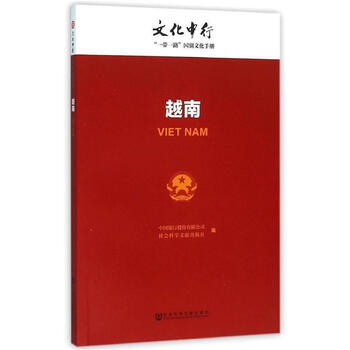 越南 中国银行股份有限公司,社会科学文献出版社 编【正版书】