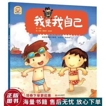趣读科学绘本:我是我自己