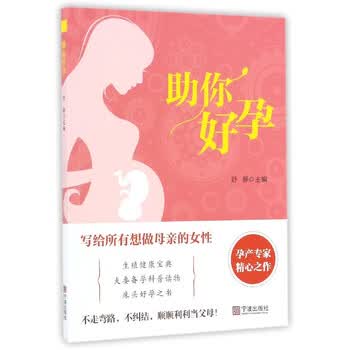 助你好孕