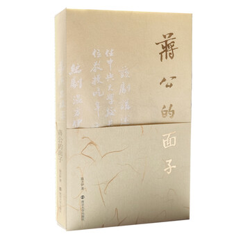 正版全新 蒋公的面子 蒋公的面子
