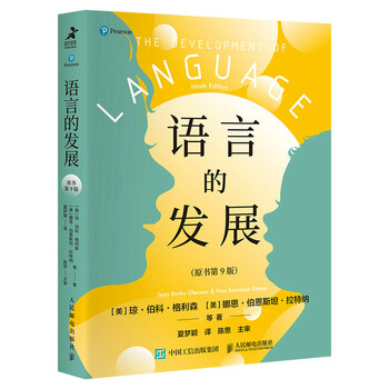 语言的发展（原书D9版）