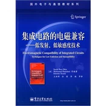 集成电路的电磁兼容——低发射、低敏感度技术【正版图书】