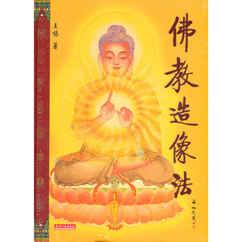 佛教造像法【正版图书】