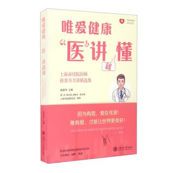 唯爱健康“医”讲就懂