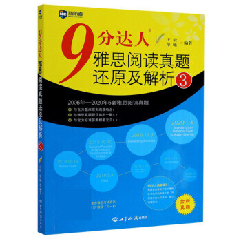 9分达人雅思阅读真题还原及解析