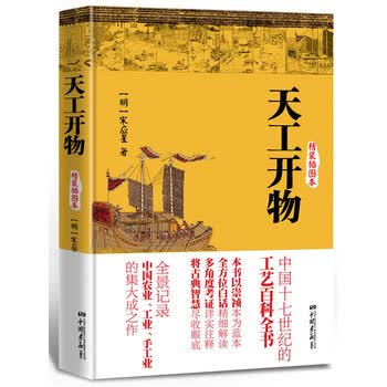 天工开物典藏本