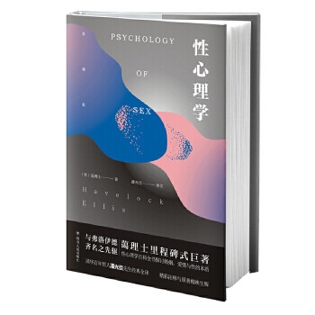 性心理学【正版图书】