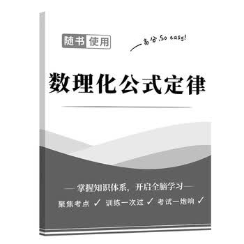 赠品-册子 数理化公式定律