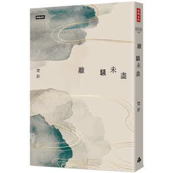 预售 楚影 離騷未盡 時報出版