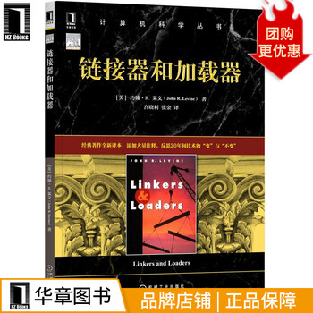 现货包邮 链接器和加载器 约翰 R. 莱文8088434