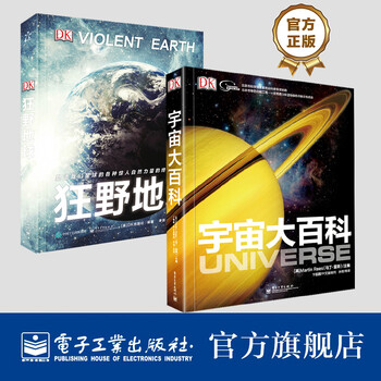 DK狂野地球 + 宇宙大百科（精装版）（全彩）